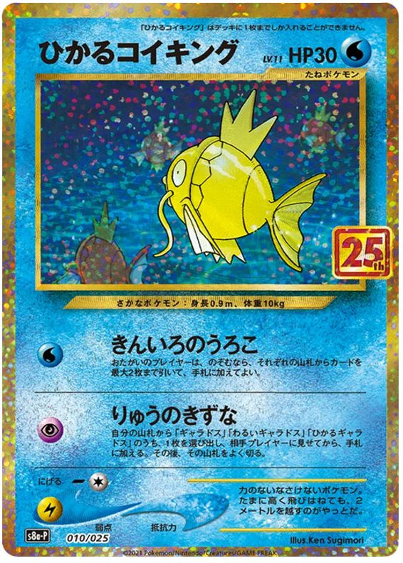 Shining Magikarp 010/025 Rare Holo Japanese Pokemon Card (Celebrations ...