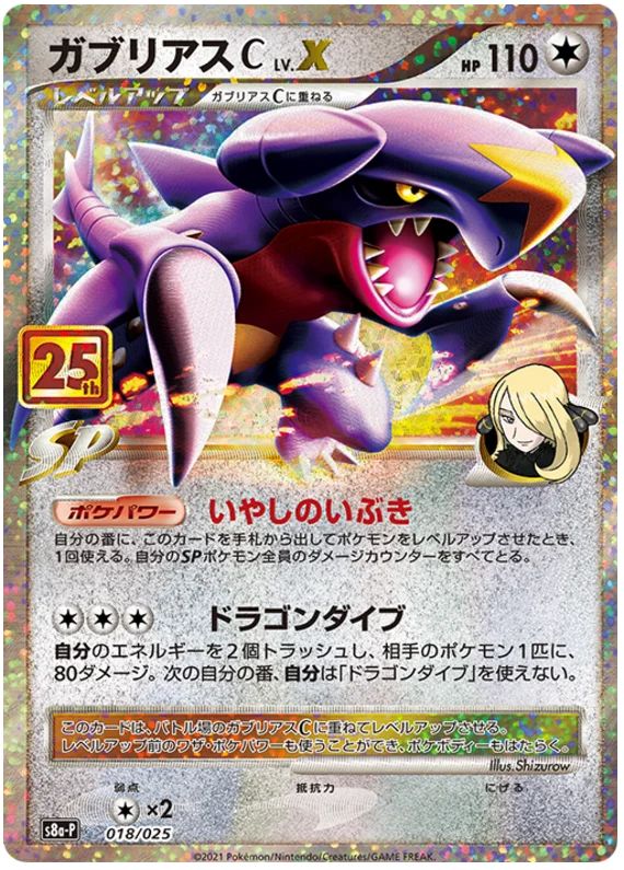 Garchomp C LV. X 018/025 Ultra Rare Japanese Pokemon Card (Celebration ...
