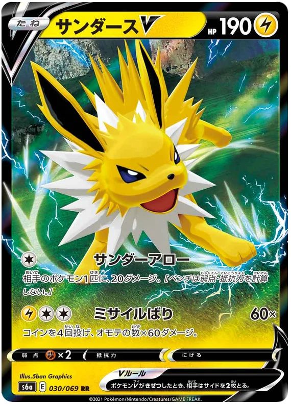 Jolteon V 030/069 R Japanese Pokemon Card (Eevee Heroes S6A) — Titan ...